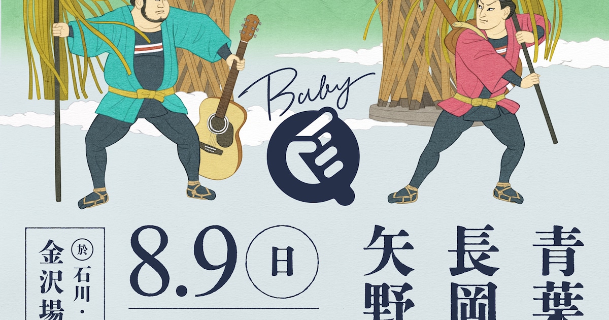 弾き語りイベント「BABY Q 金沢場所」に青葉市子、長岡亮介、矢野顕子 - 音楽ナタリー