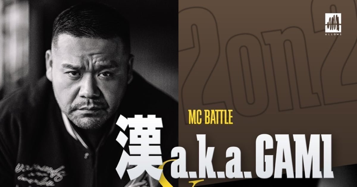 漢 a.k.a. GAMI & DABOのタッグ、賞金5000万円「BATTLE SUMMIT III」出場 - 音楽ナタリー