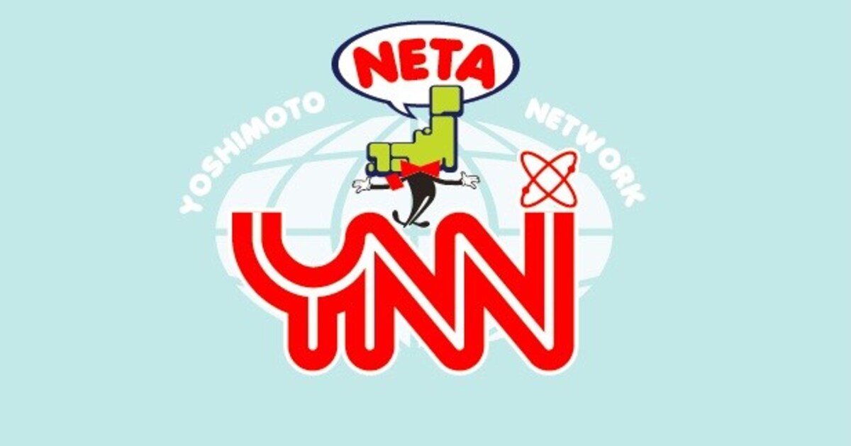 47都道府県のネタを芸人が配信「YNN」本日開設 - お笑いナタリー