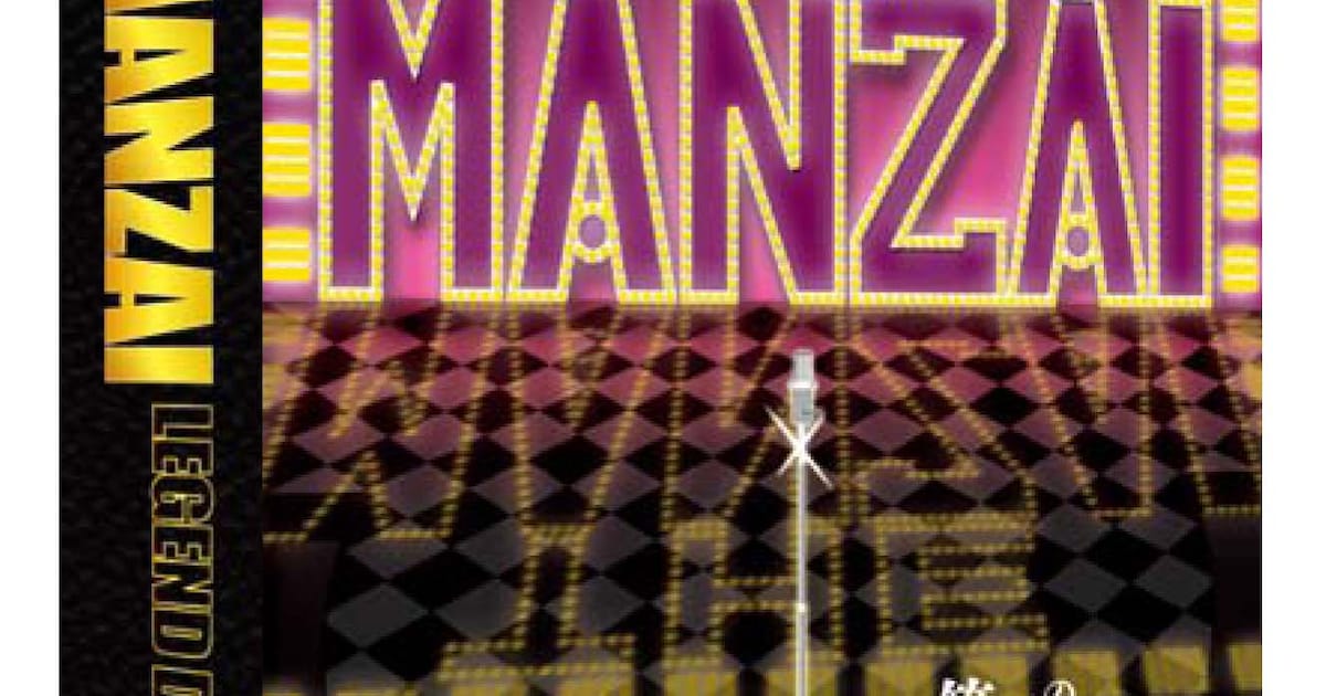 80年代MANZAIブーム生んだ伝説の番組が初DVD化 - お笑いナタリー