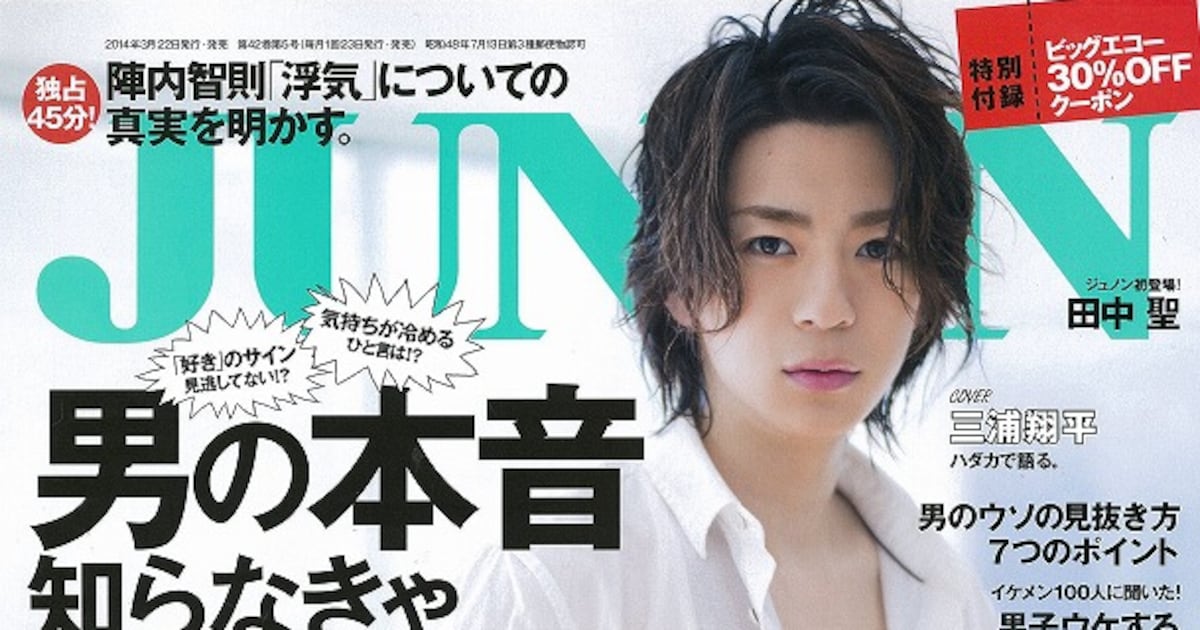 本日発売JUNONで陣内、ジャンポケ、村本が男の本音 - お笑いナタリー