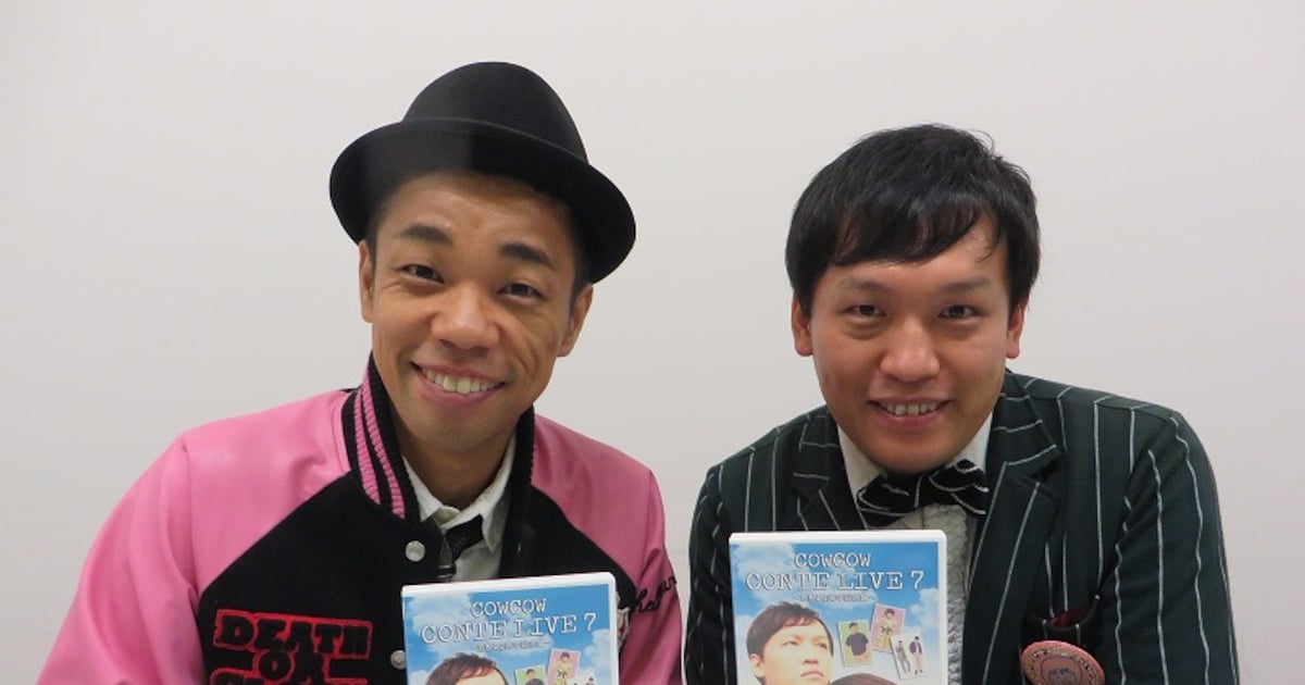 奇跡の漫才も収録、COWCOW最新DVD発売 - お笑いナタリー