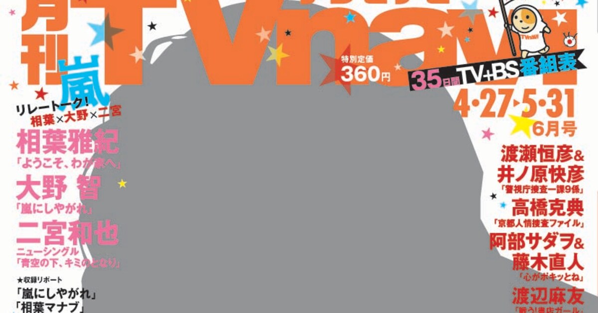 TVnaviにタカトシ新番組掲載、春の注目バラエティも - お笑いナタリー