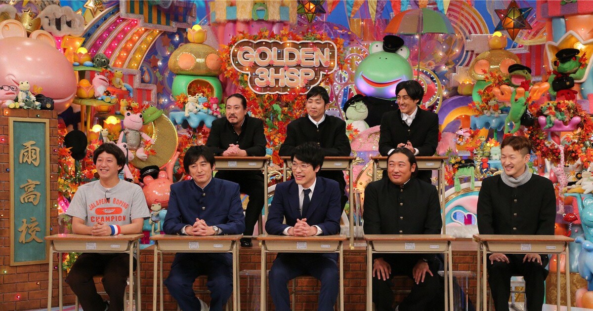 アメトーーク！spで芸人体当たり、中学イケてない高校編、ビビり 1 お笑いナタリー