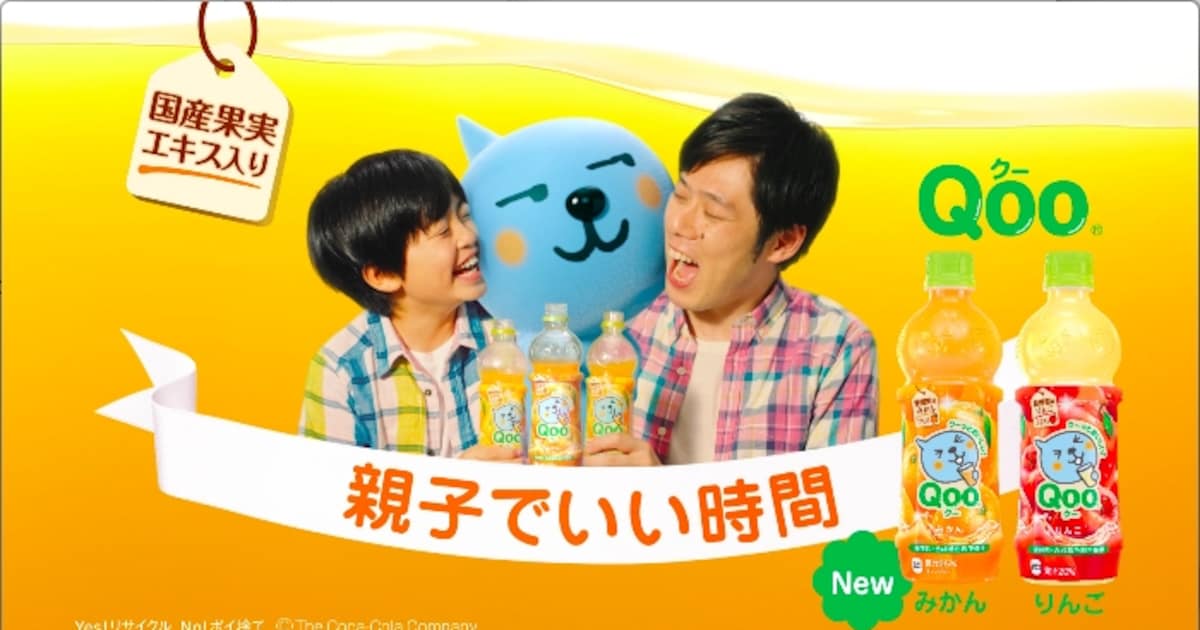 好井まさお、Qooの新CMでクーッ！ - お笑いナタリー