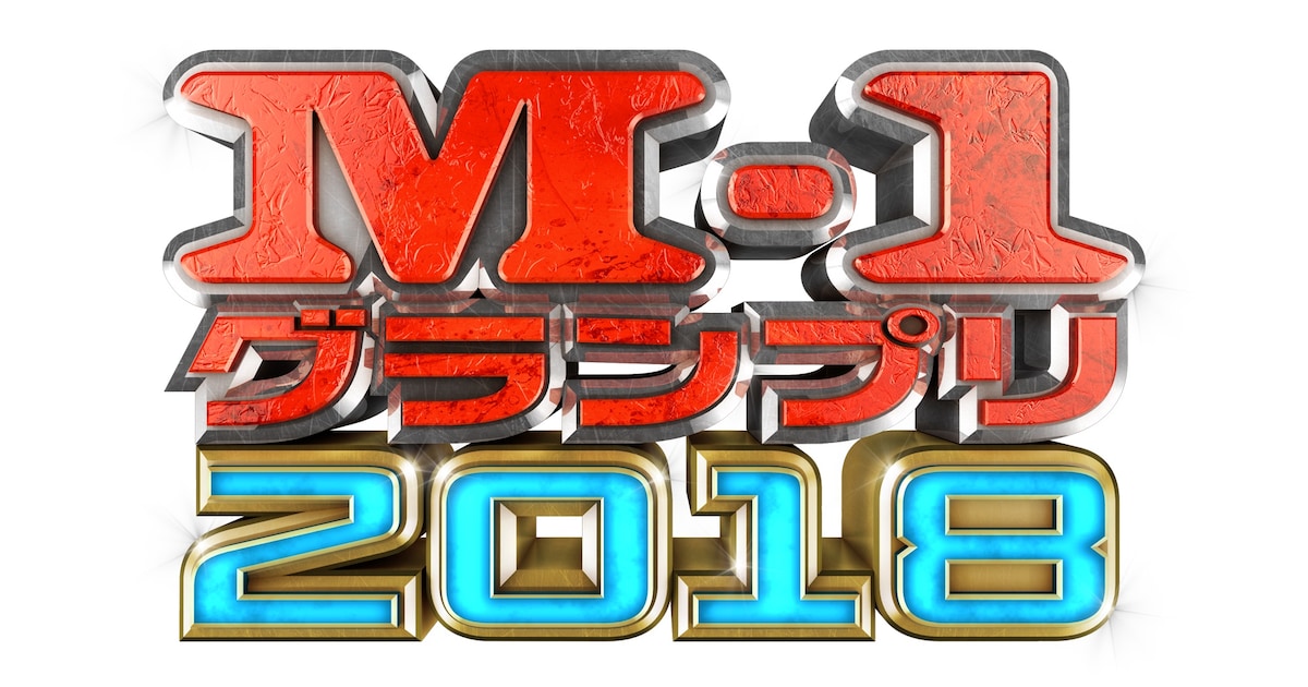 魔人無骨が復活、GYAO!ワイルドカード枠でM-1準決勝へ - お笑いナタリー