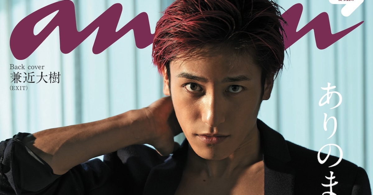 EXIT兼近「anan」グラビア登場、筋トレに励むストイックな姿も - お笑いナタリー