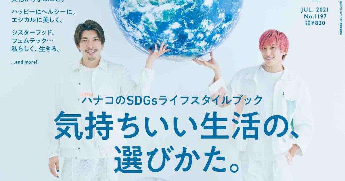 EXIT、HanakoでSDGsを語る「チャラ男だからこそ届く場所がある」 - お笑いナタリー