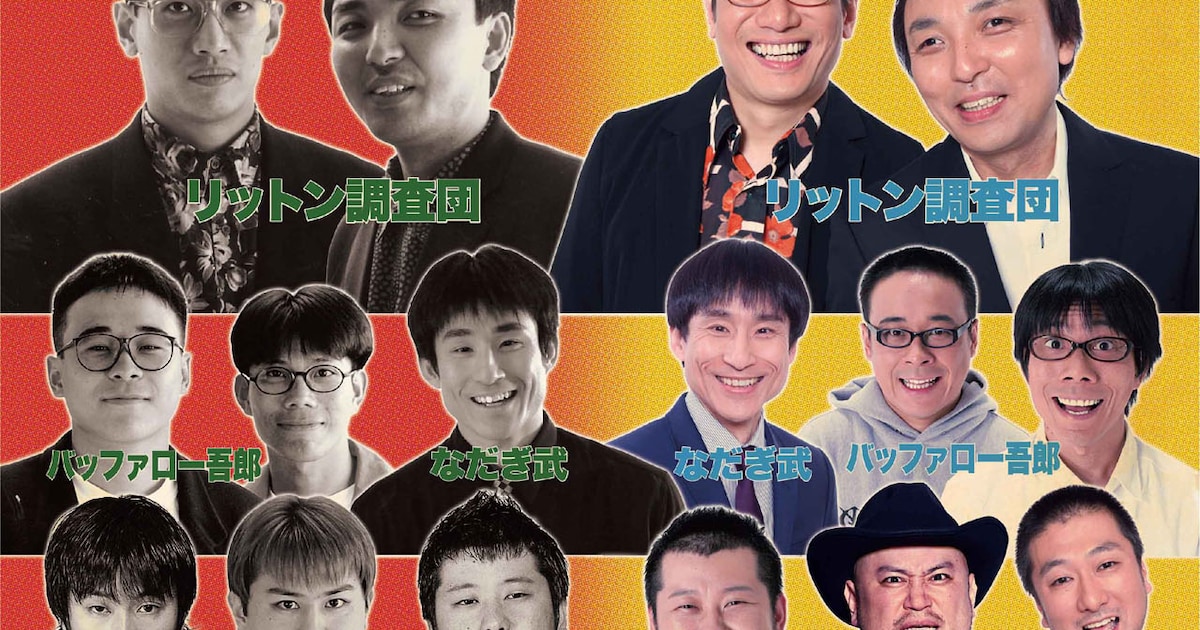 バッファロー吾郎、ケンコバ、ザコシら、水野還暦記念で「同志」リットン軍団集結（コメントあり） - お笑いナタリー