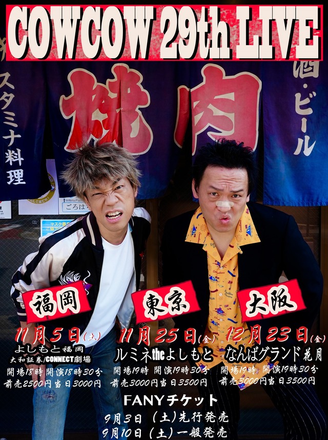 COWCOWが語る、熱狂のインドネシアライブや毎年続ける単独公演 | 忘れられないあのライブ 第4回 - お笑いナタリー コラム