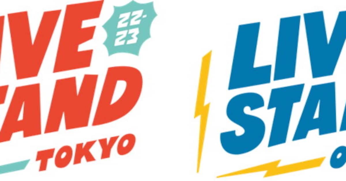 「LIVE STAND」東京＆大阪がDVD化、舞台裏を映す「バックステージツアー」も - お笑いナタリー