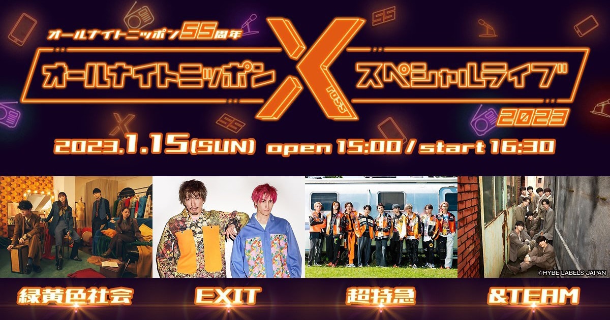 「オールナイトニッポンX」横浜アリーナでSPライブ開催決定、EXITら出演 - お笑いナタリー