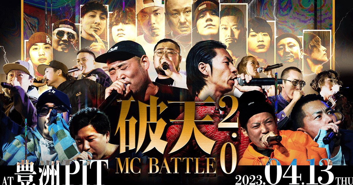 新作のハーモニカ溝上たんぼ、明日開催の「破天MCBATTLE 2.0」に出場 - お笑いナタリー