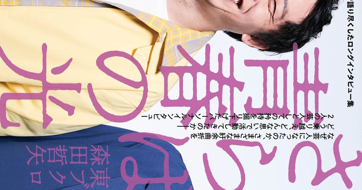 さらばが表紙「OWARAI AND READ」ニッ社、コットン、キュウ、ハイツら全8組 - お笑いナタリー