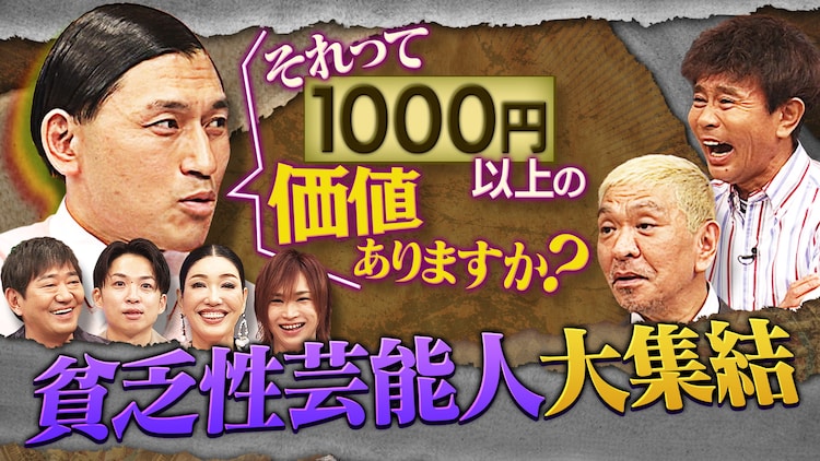 「ダウンタウンdx」イメージ C 読売テレビ 貧乏性のアイン河井、メッセ黒田、オードリー春日、おいでやす小田「dx」に集結 [画像