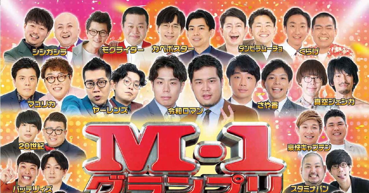 「M-1グランプリ2023スペシャルツアー」開催決定、全国24会場で - お笑いナタリー
