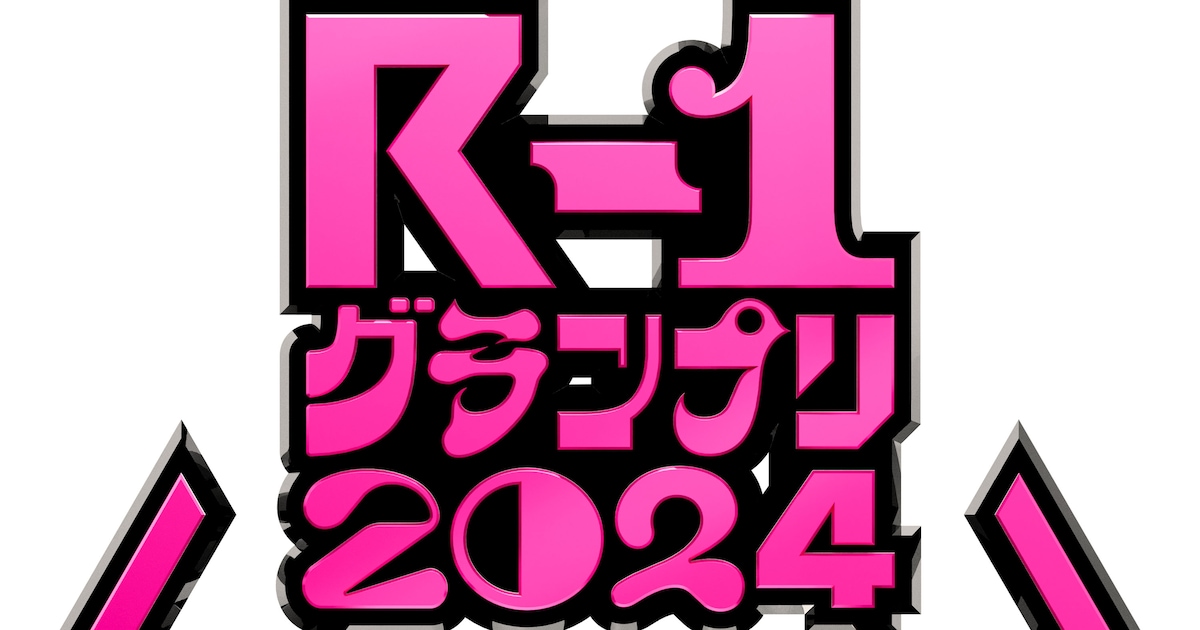 「R-1グランプリ2024」ファイナリスト密着動画、TVerで配信開始 - お笑いナタリー
