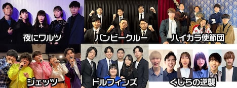 「全国ハモネプ大リーグ」出場グループ
