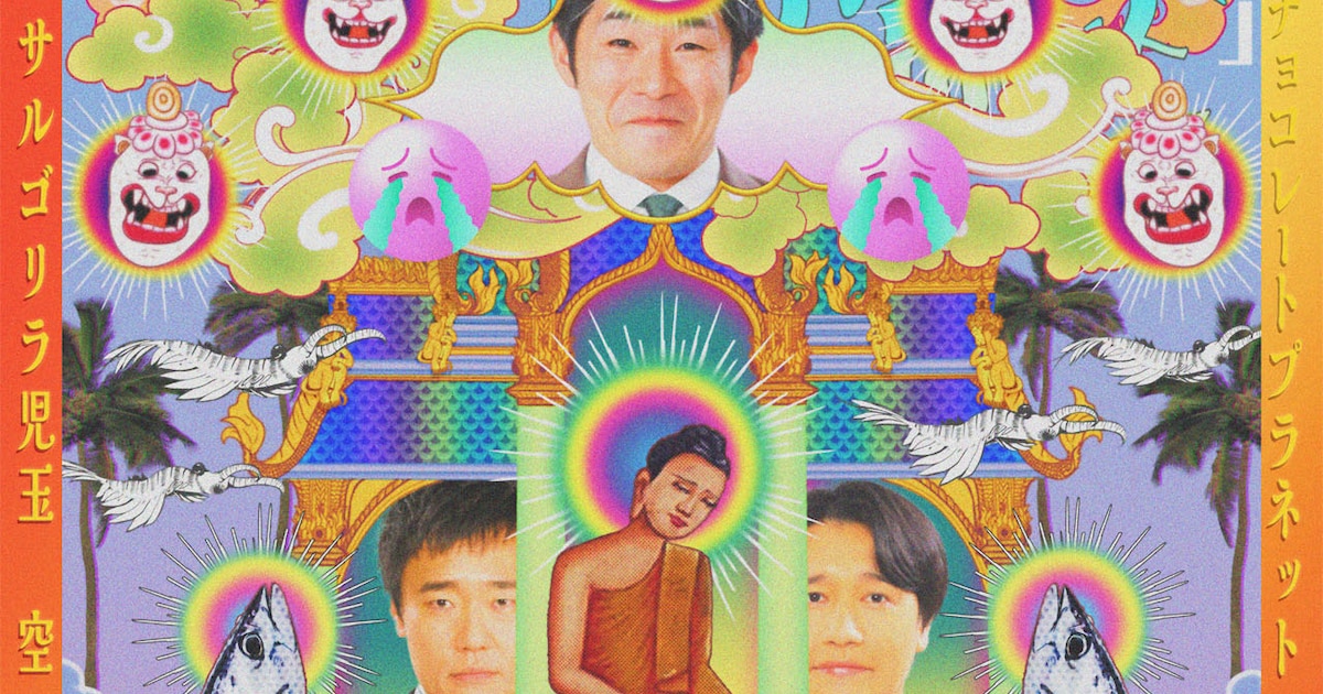 チョコプラ、KAƵMA、児玉、空気階段、五明のコントライブが福岡で（コメントあり） - お笑いナタリー