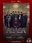 平子と松丸亮吾が案内人「AGASA」アルピー酒井、狩野、小宮、サーヤ、森田が推理力競う