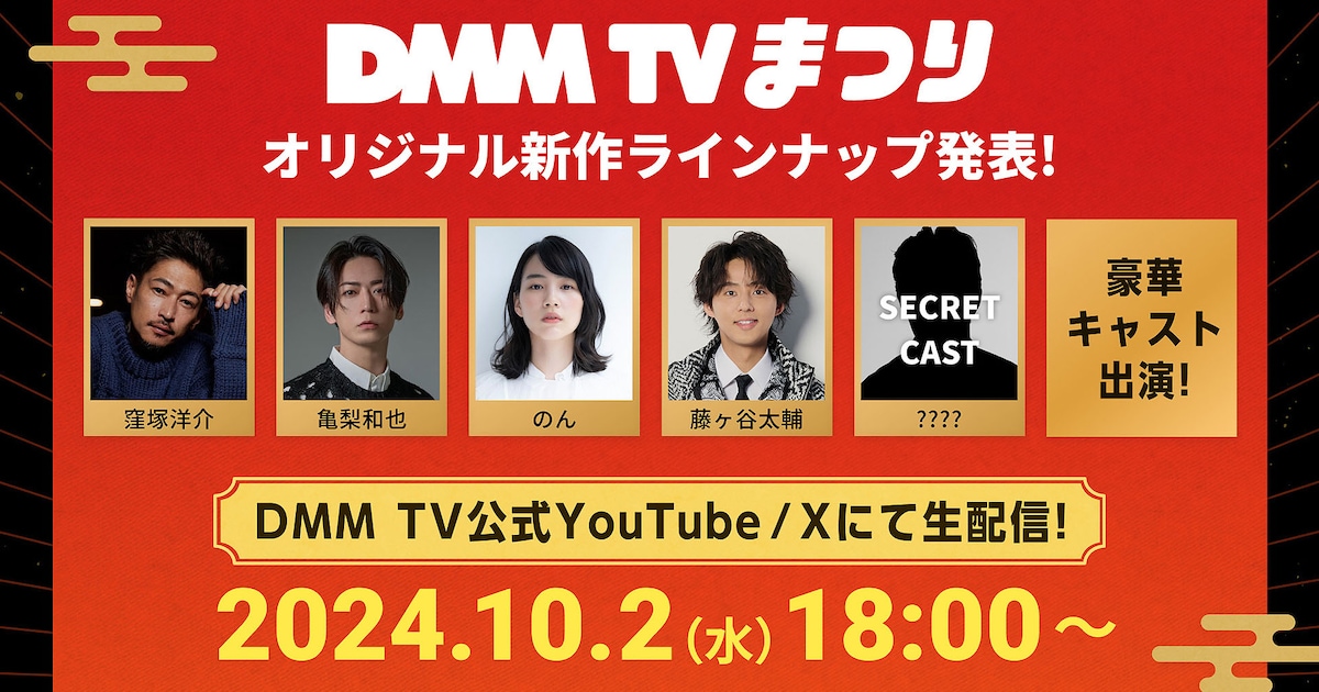 DMM TV新作解禁予告、芸人8名のプライベートに罠＆人気コント師4組初コラボ番組 - お笑いナタリー