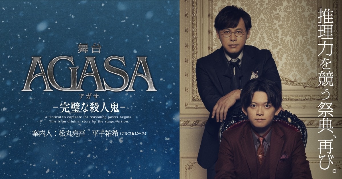 ロングコートダディ兎、男性ブランコ平井、パンサー向井ら登場「AGASA」再び（コメントあり） - お笑いナタリー