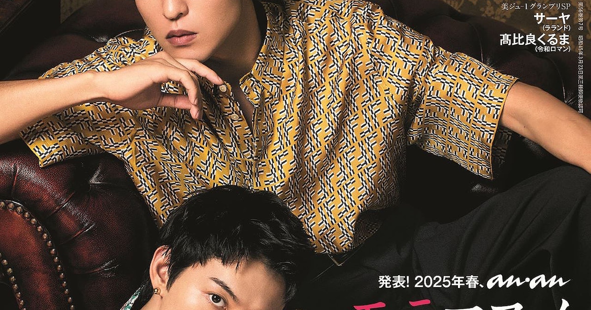 “スマートバディ”なラランドサーヤ＆令和ロマンくるまが「anan」登場 - お笑いナタリー