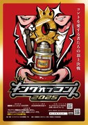 ジャンポケ、ダイタク、虹の黄昏、あなたとネ、破壊ありがとう、ドンココら「KOC」準々決勝に進出