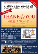 漫才協会演劇部が「漫協座」旗揚げ、BOOMER河田の作・演出公演にナイツ塙ら40名出演