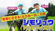 シモリュウが前田の地元・愛媛のPR動画登場、体を張った1泊2日