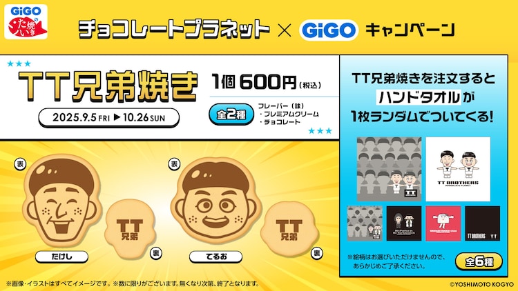 TT兄弟コラボ焼き - TT兄弟の等身大フィギュア、ゲームセンターに飾られる [画像ギャラリー 9/14] - お笑いナタリー
