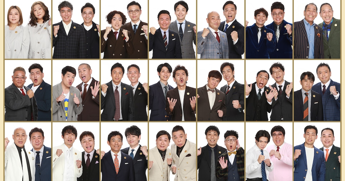 「THE MANZAI 2025 マスターズ」ザ・ぼんち、ツートライブら出演（コメントあり） - お笑いナタリー