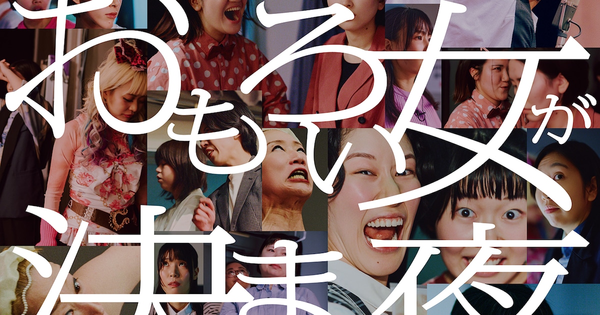 「THE W 2025」ファイナリスト8組のポスター完成、撮影はかが屋・加賀＆サカイデジュン（動画あり / コメントあり） - お笑いナタリー