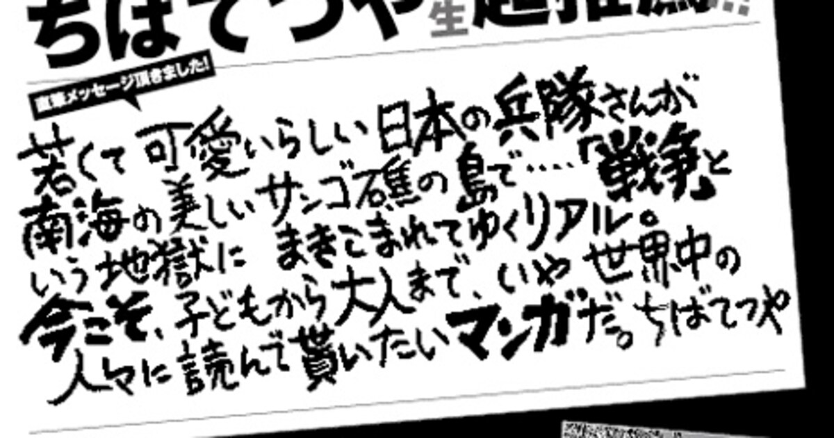 ちばてつやが「世界中の人々に読んで貰いたい」と願う、武田一義の戦争マンガ コミックナタリー