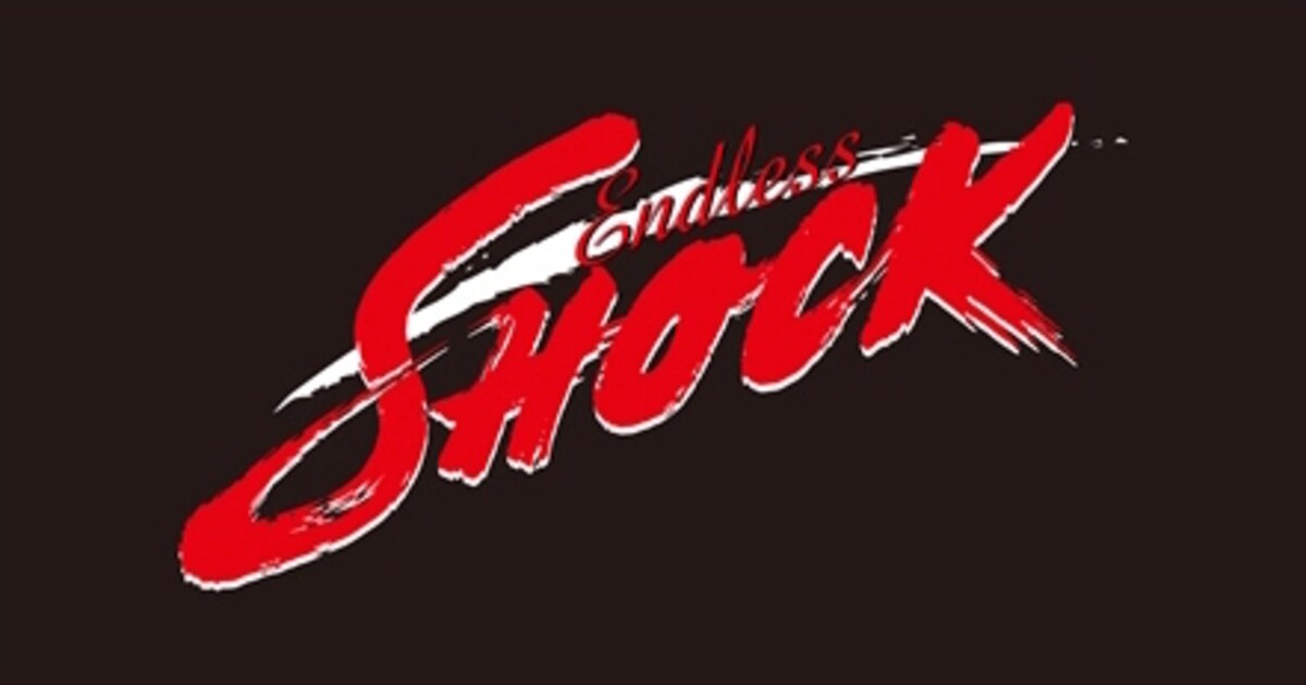 堂本光一主演「SHOCK」がまもなく1500公演、17年間の軌跡追った記事展も - ステージナタリー