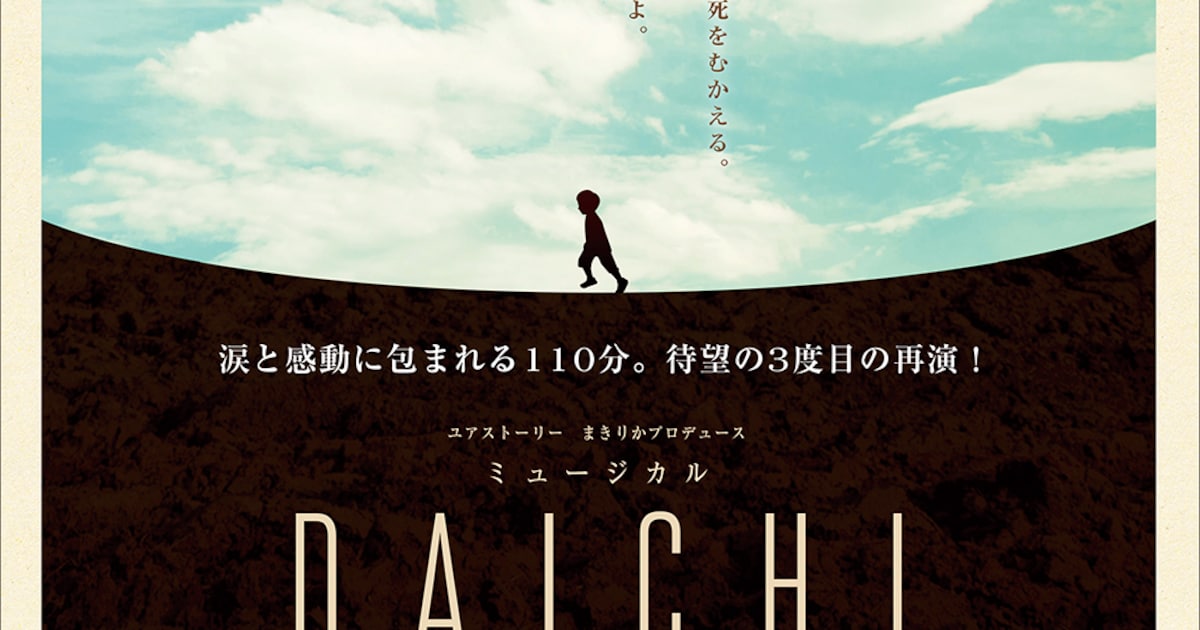 鈴木蘭々を迎え3度目の上演、ミュージカル「DAICHI」に西川大貴＆小林諒音 - ステージナタリー