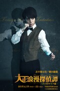 横田龍儀演じる北早翔太。