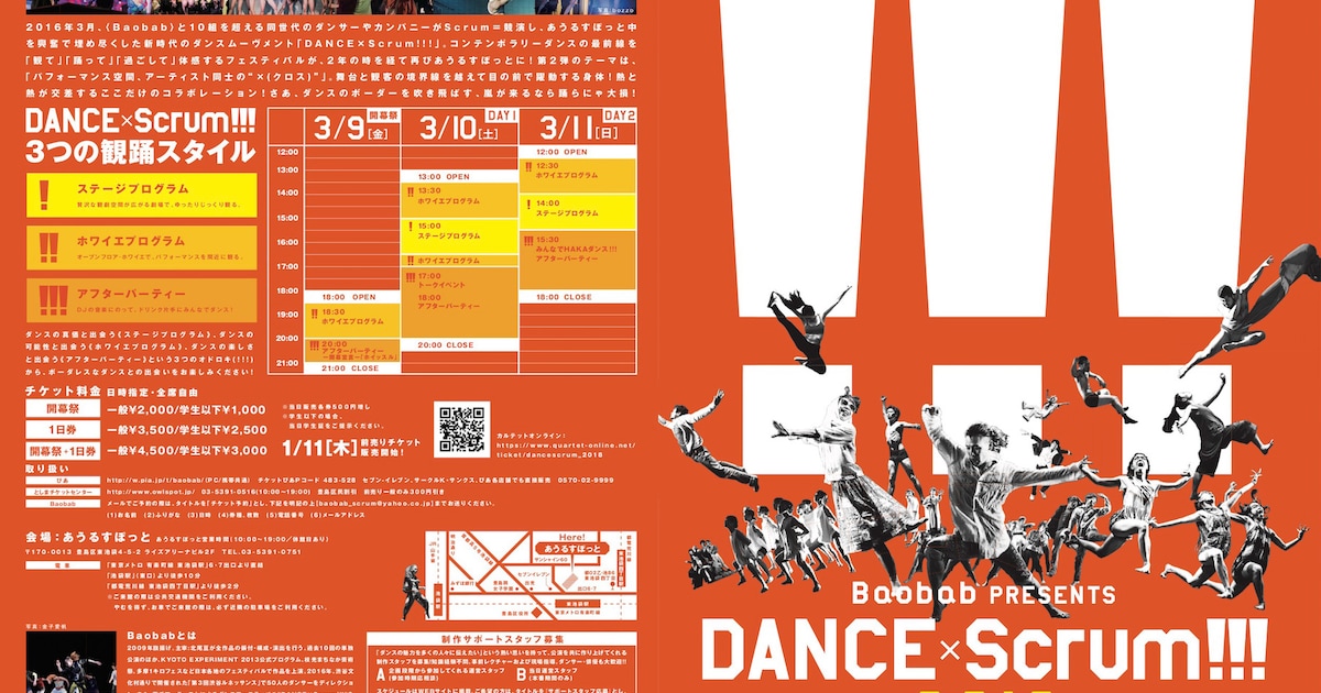 第2回「DANCE×Scrum!!!」にTABATHA、中村蓉×北尾亘、Baobabら - ステージナタリー