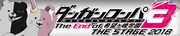 「ダンガンロンパ3 THE STAGE 2018～The End of 希望ヶ峰学園～」ロゴ