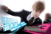 西銘駿演じる苗木誠のビジュアル。