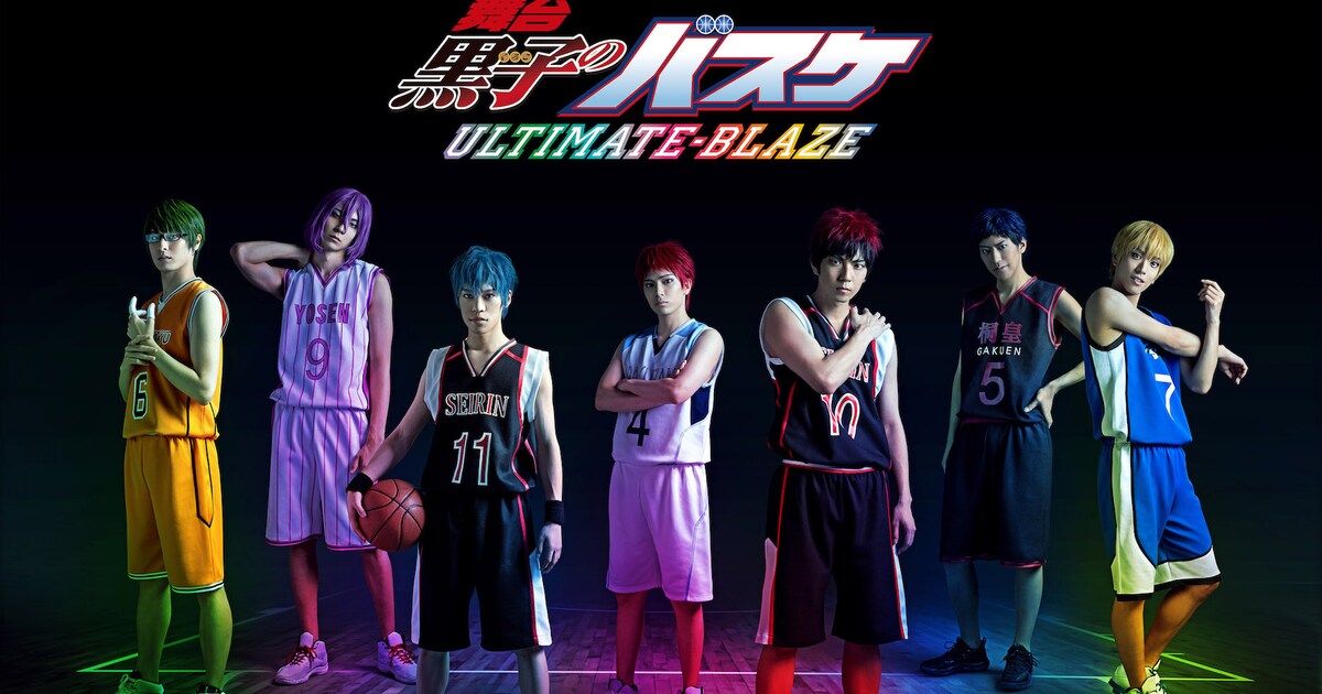 舞台「黒子のバスケ」完結作は「ULTIMATE-BLAZE」、小野賢章・安里勇哉ら続投 - ステージナタリー