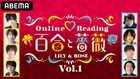 “同性同士の恋”描く朗読「百合と薔薇」生配信に荒牧慶彦ら、オンライン反省会も