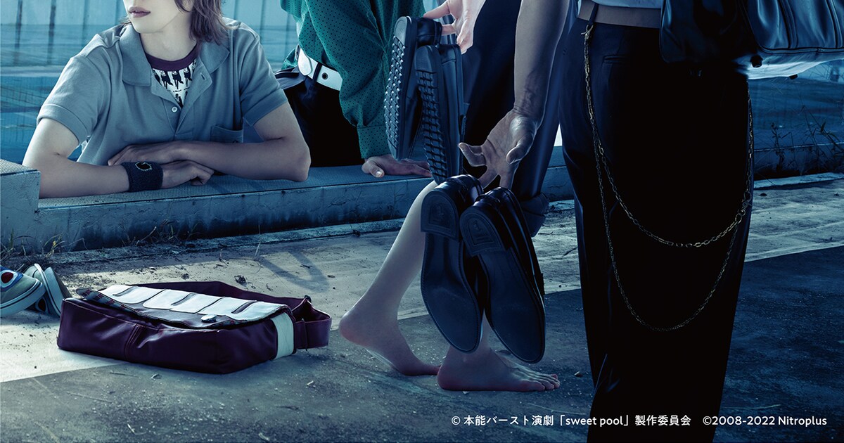 哲雄・睦・善弥ルートを上演！本能バースト演劇「sweet pool」ビジュアル解禁 - ステージナタリー