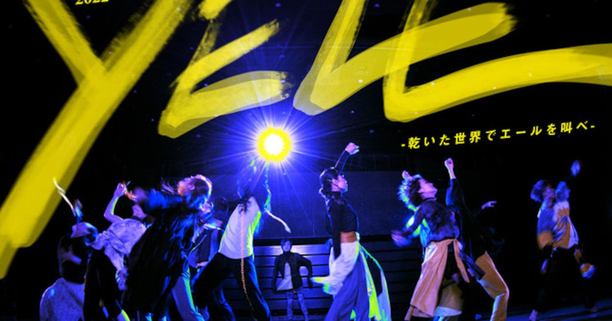 尾沢奈津子率いるN-Trance Fishが多彩な出演者で送る「YELL」 - ステージナタリー