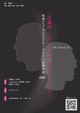 ほしぷろvol.9「高瀬舟 -3side stories-」チラシ表