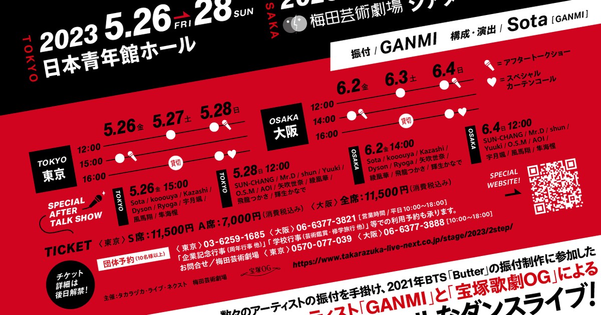 GANMI×宝塚歌劇OGがコラボ、「2STEP」スペシャルキャストは湖月わたる - ステージナタリー