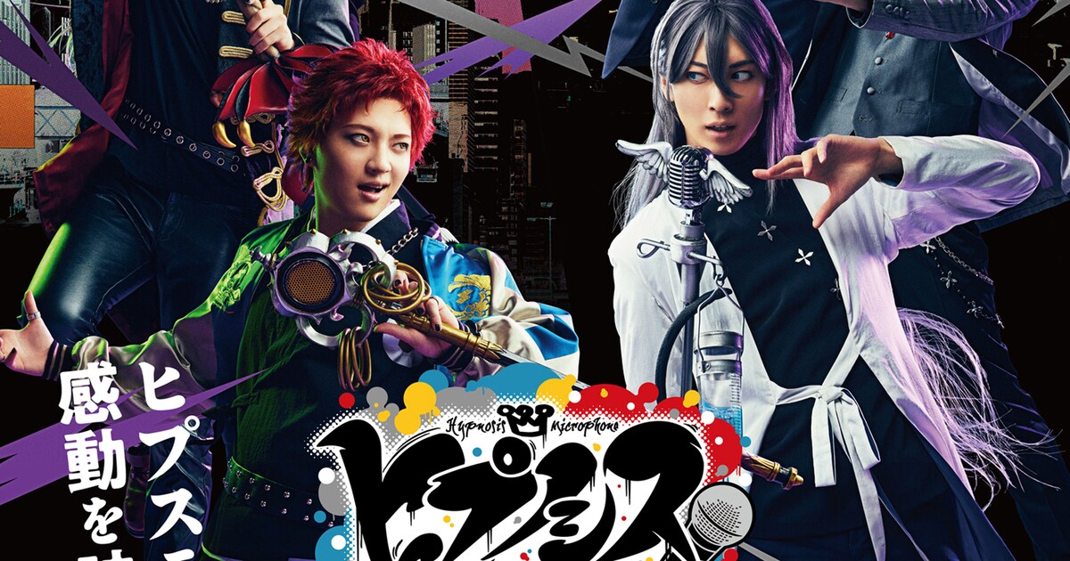 ヒプステ「Bad Ass Temple VS 麻天狼」Cinema Editメインビジュアル＆本予告公開（動画あり） - ステージナタリー