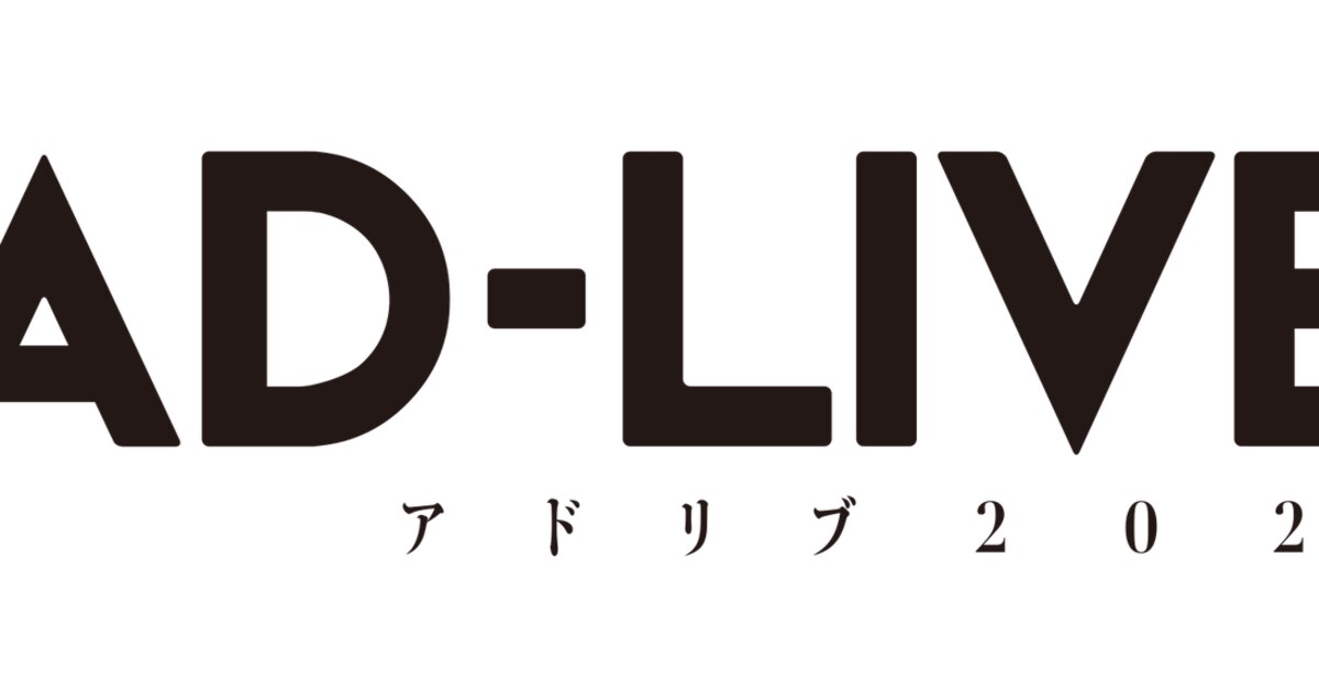 祝15周年！「AD-LIVE 2023」開催決定、鈴村健一が喜び「ご縁に感謝」（コメントあり） - ステージナタリー