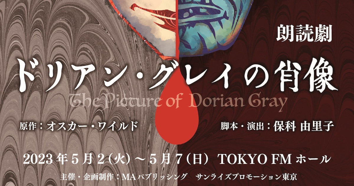 朗読劇「ドリアン・グレイの肖像」木島隆一・岡本信彦ら全キャスト決定 - ステージナタリー