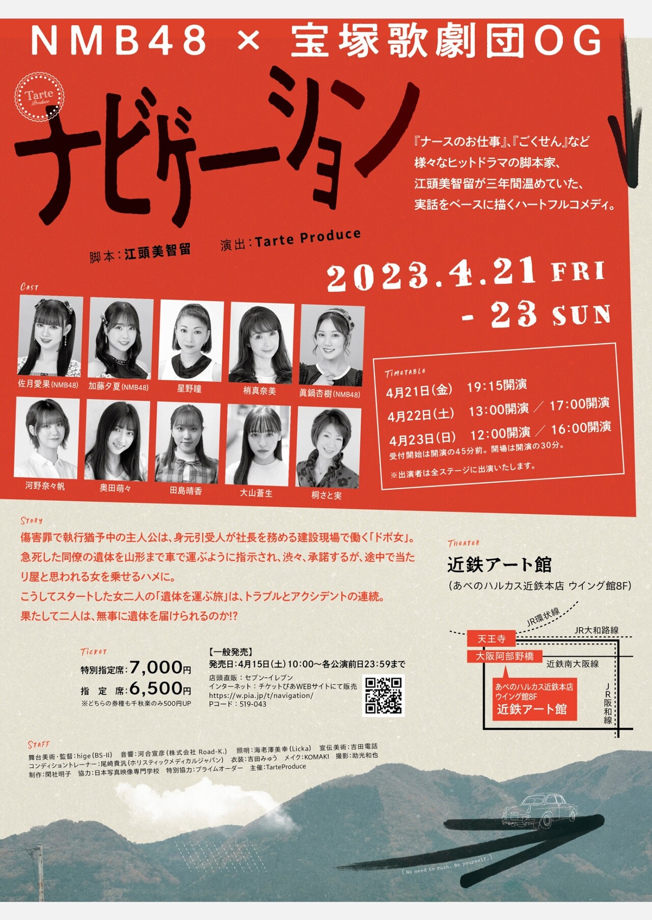 NMB48本スレIP★6388